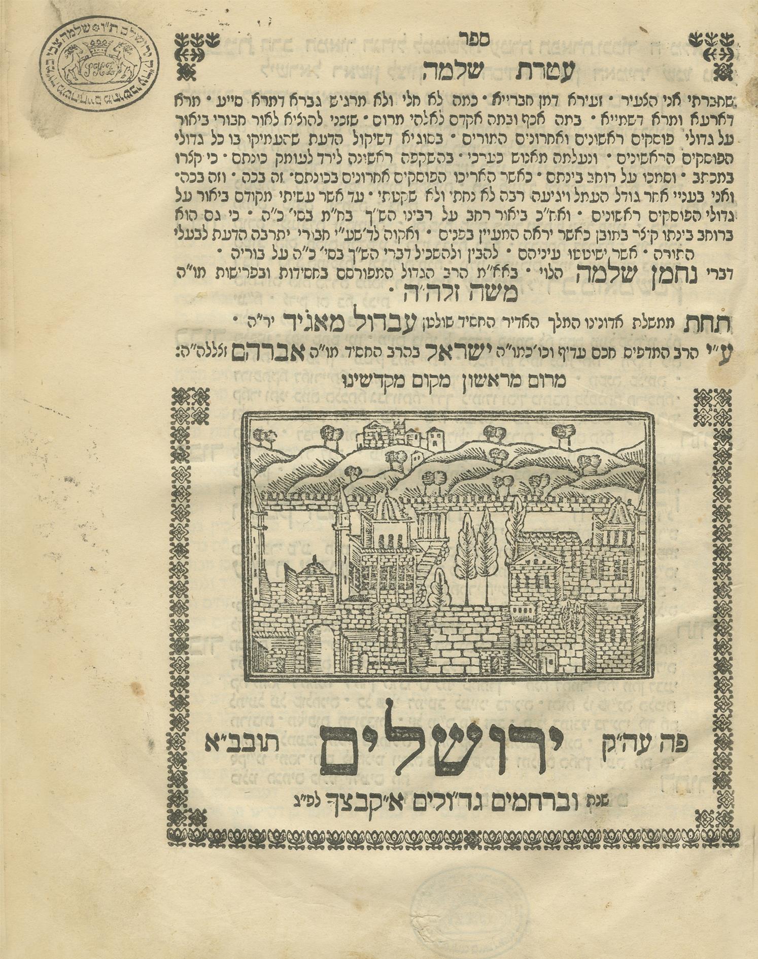 Ateret Shlomo – Jerusalem, 1847 | kedem Auction House Ltd.
