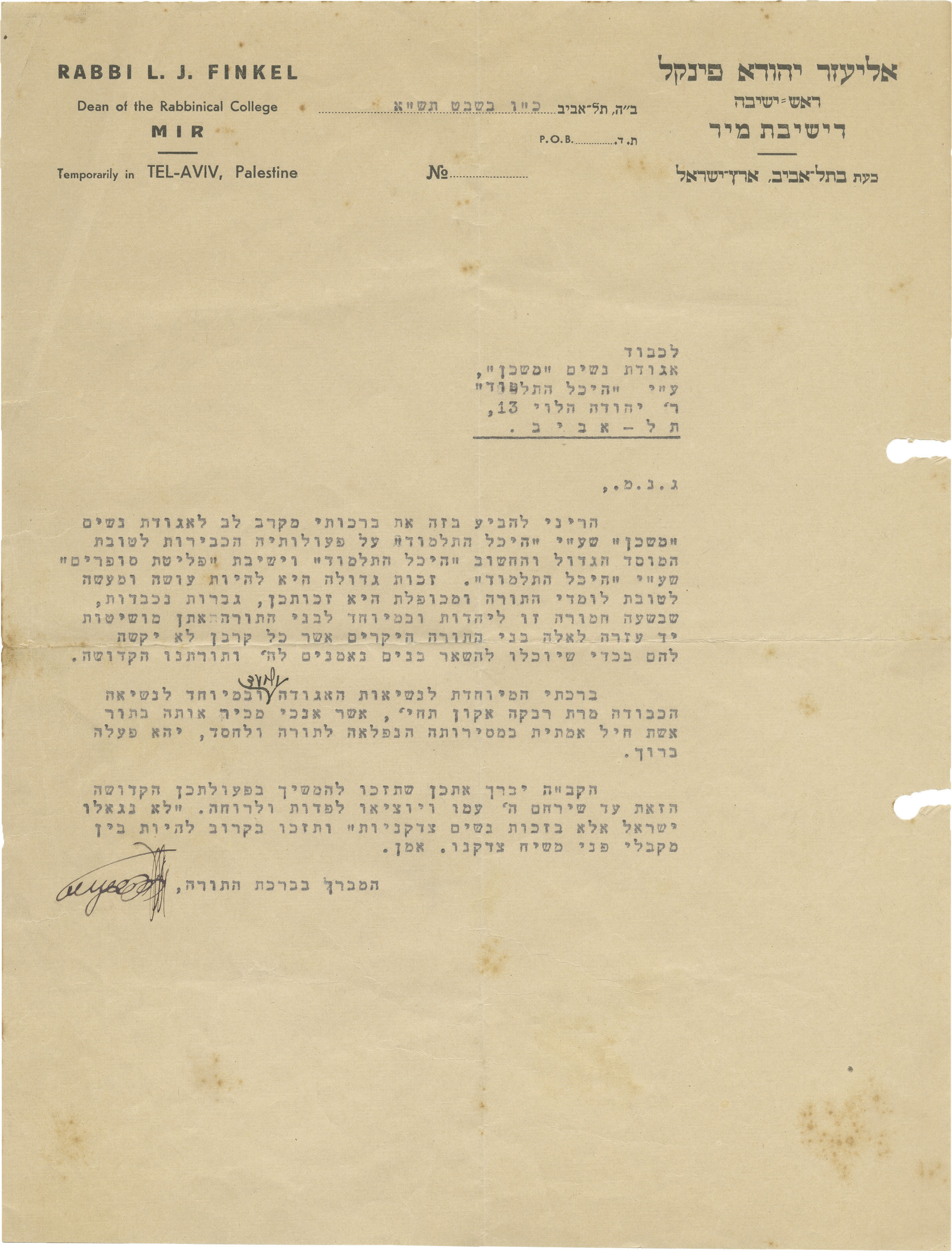 Five Interesting Letters From Rabbi Eliezer Yehuda Finkel Dean Of The 